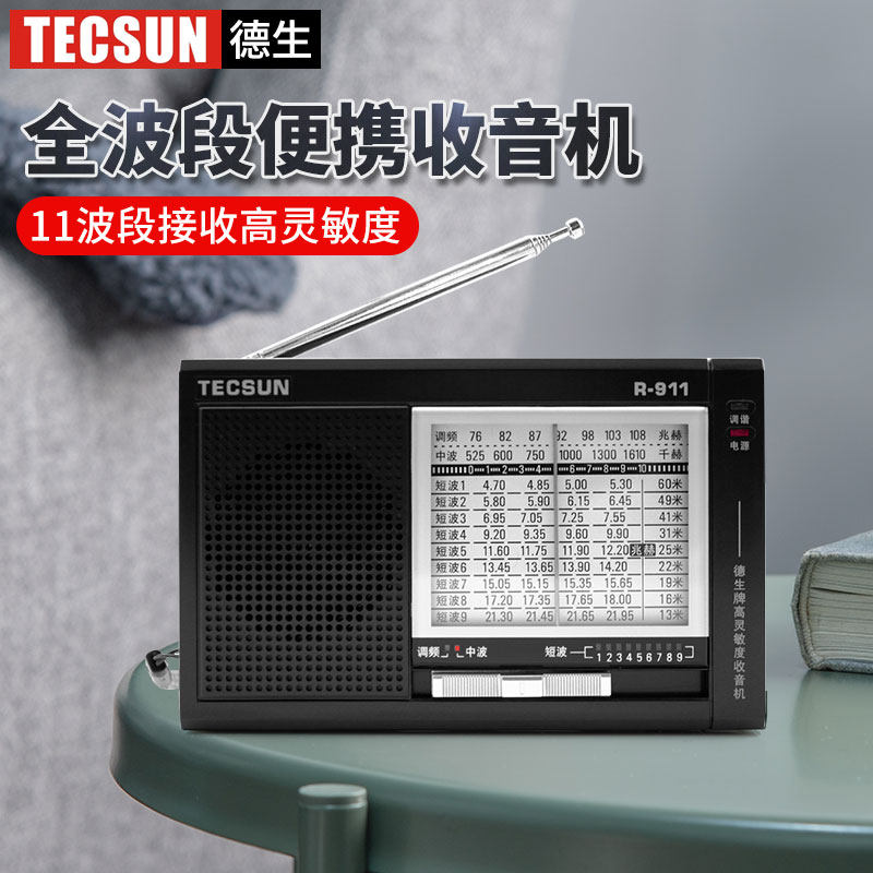 德生R-911便携复古收音机：带你穿越时空的声音旅行！-收音机-淘宝好物网