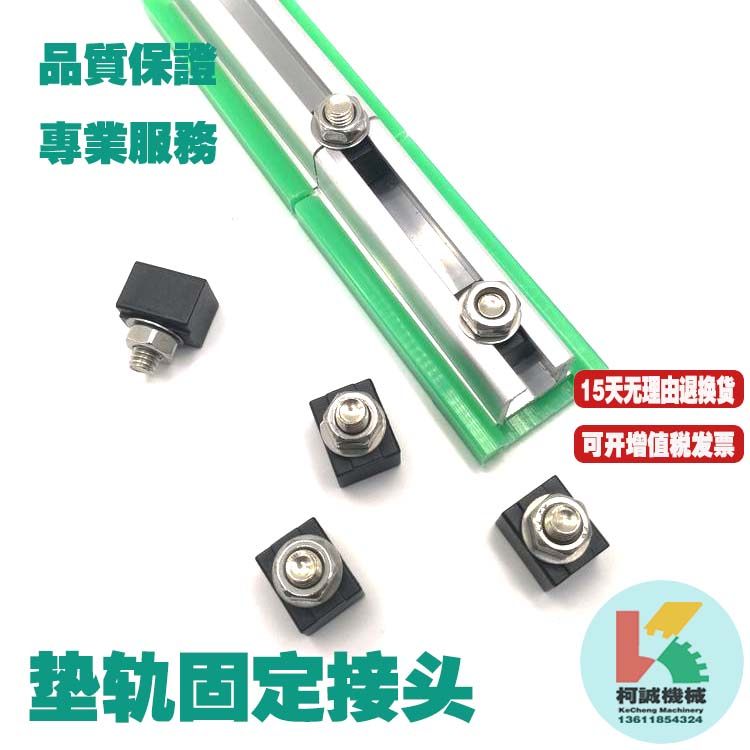 [USD 4.37] Parallel Rail Aluminum Rail Connectors Single Fixed Double ...