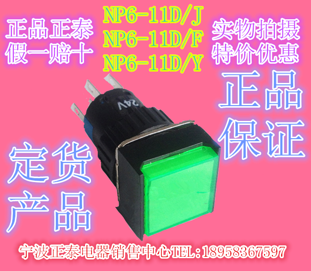 正品正泰NP6-11D/F方 NP6-11D/J矩NP6-11D/Y圆LED 16MM信号指示灯