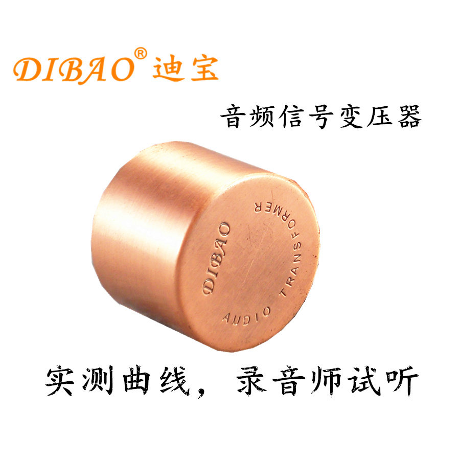 迪寶DB1736 可替代Lundahl LL1527的音頻訊號變壓器 頻響出衆