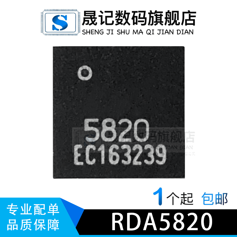 RDA5820 RDA5876A CMT2300A-EQR 網版印刷300A CMT2219B-EQR 網版印刷219B
