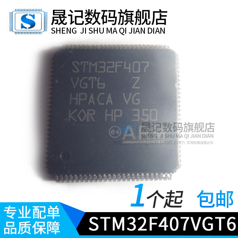 Купить микросхема stm32f407vgt6 stm32f407 lqfp-100 贴片 嵌入式芯片 32位微控 в ...