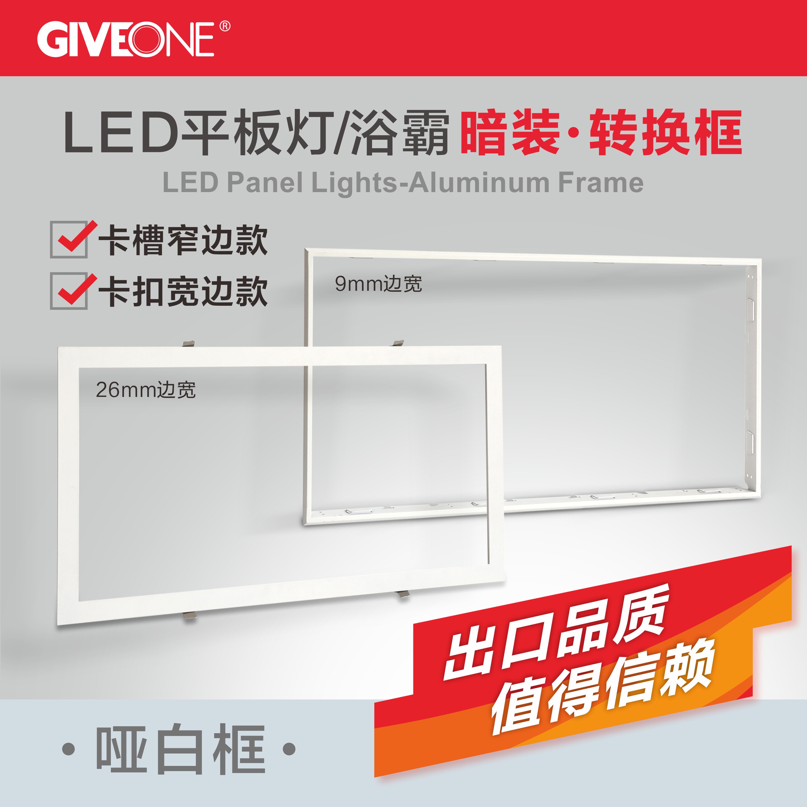 GIVEONE集成吊顶转换框LED平板灯30x30铝边框加厚30x60浴霸转换框！装修党必入的天花板神器！-收边条-淘宝好物网