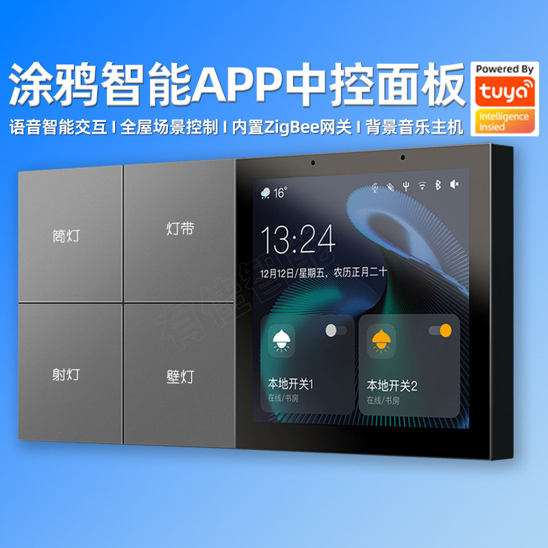 Tuya smart central control panel: the ultimate brain for your smart ...