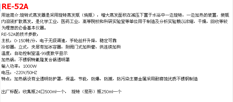 上海亚荣 RE-52AA/RE-52A 旋转蒸发器 旋转蒸发仪 实验室-阿里巴巴