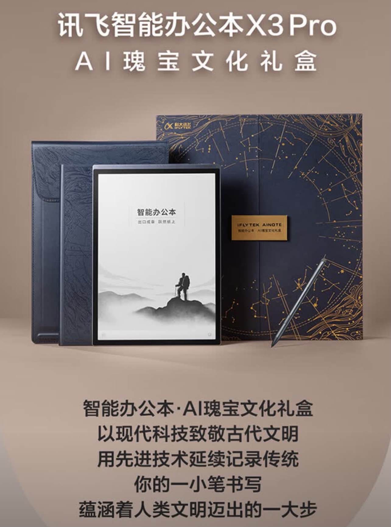 科大讯飞办公本X3Pro 礼盒版：AI瑰宝文化礼盒，办公神器新升级！-智能记事本-淘宝好物网