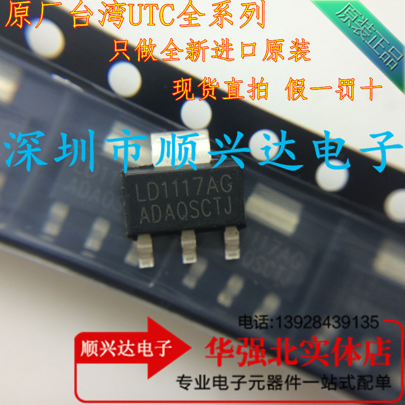UTC LD1117AG-ADJ SOT-223 1117-ADJ可調 線性穩壓器 全新正品
