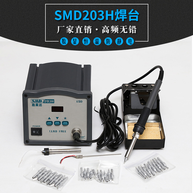 胜美达SMD203H恒温电烙铁 可调温焊台搭配200烙铁头