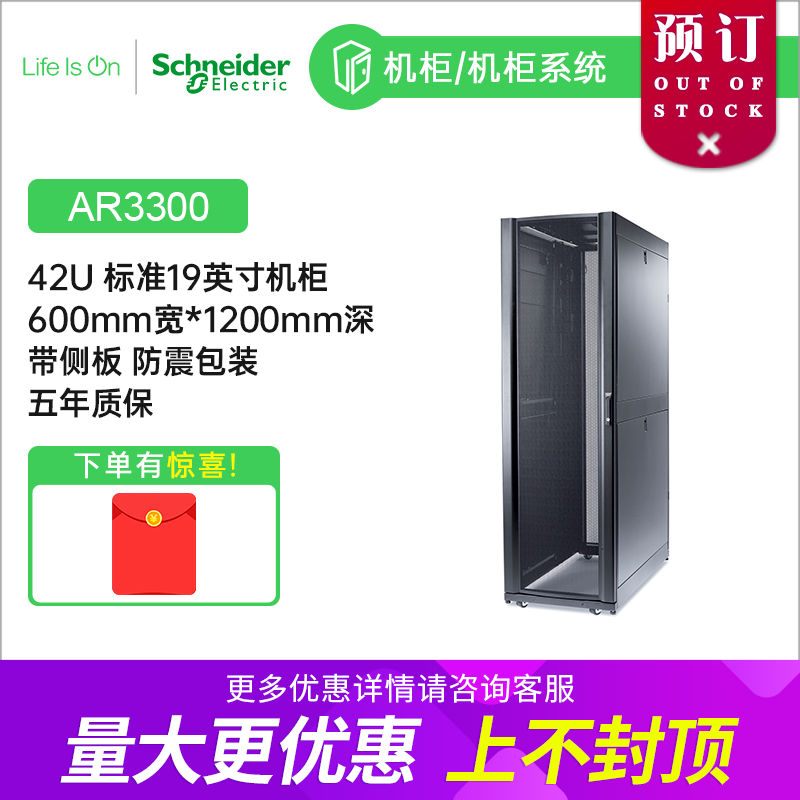 施耐德APC NetShelter SX AR3300 42U机柜：数据中心的守护神，你值得拥有！-机柜-淘宝好物网