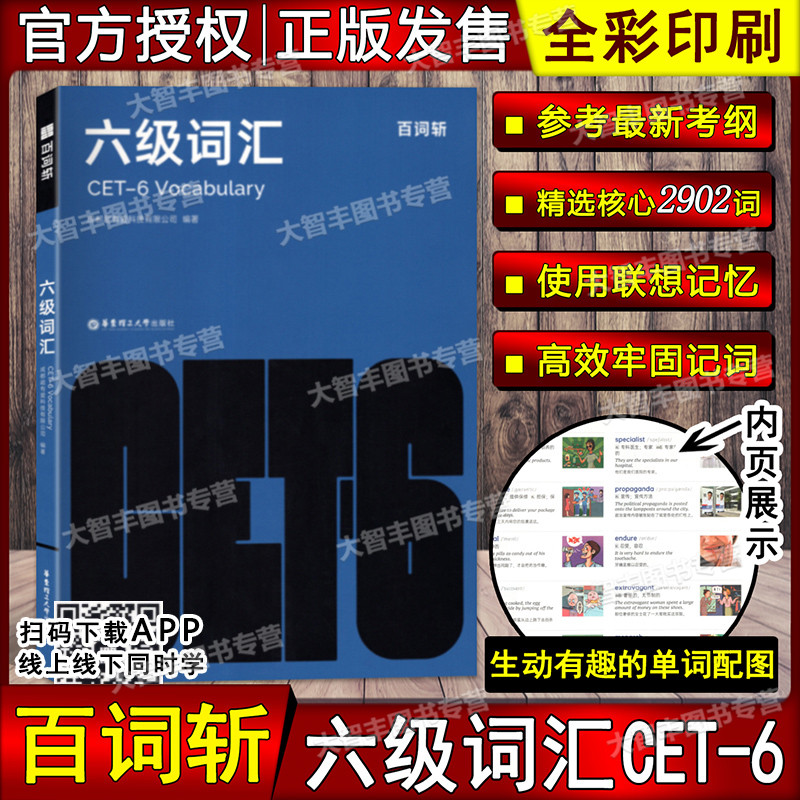 🎓【百词斩 CET6】大学英语六级词汇全收录，你的通关秘籍📚-英语四六级-淘宝好物网