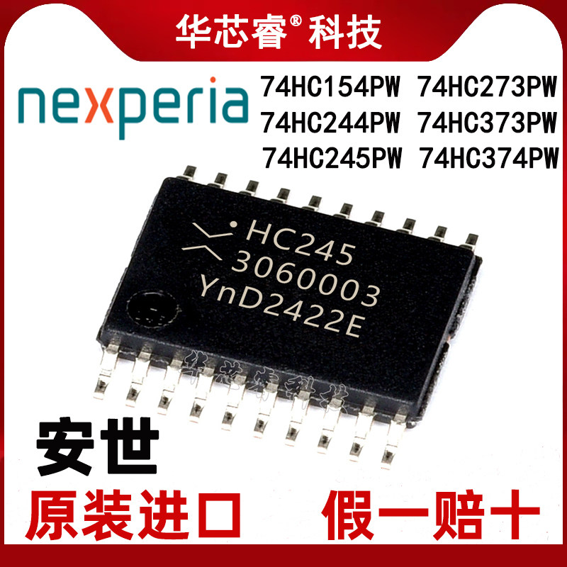 安世74HC244PW等系列IC的功能和应用场景有哪些？-逻辑器件-淘宝好物网