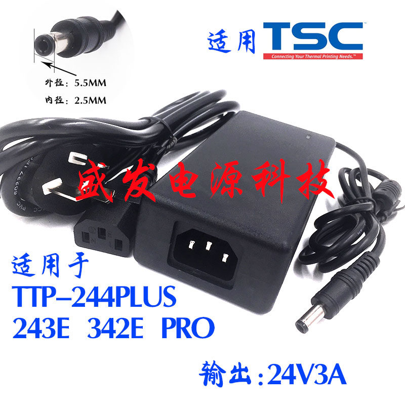 TSC TTP-244Plus/243E/342E pro条码打印机电源适配器充电器线24V-Taobao