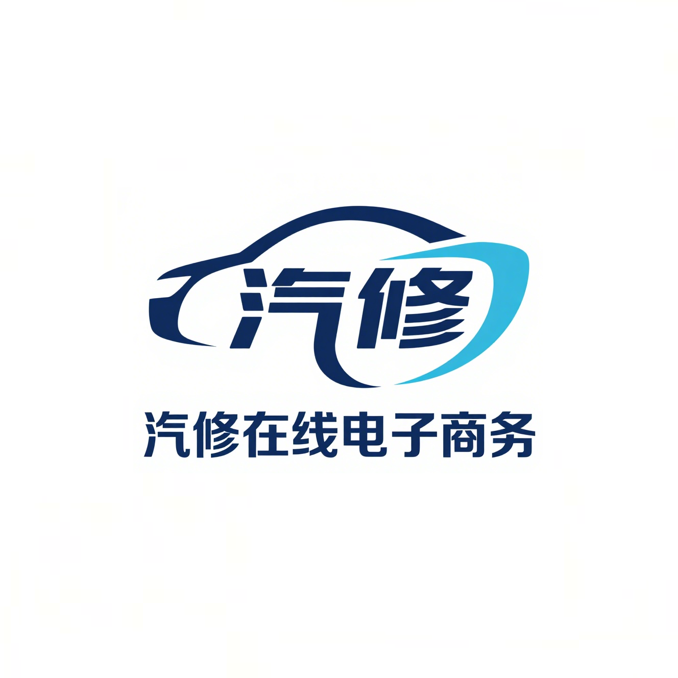 汽车在线电子商务经营店