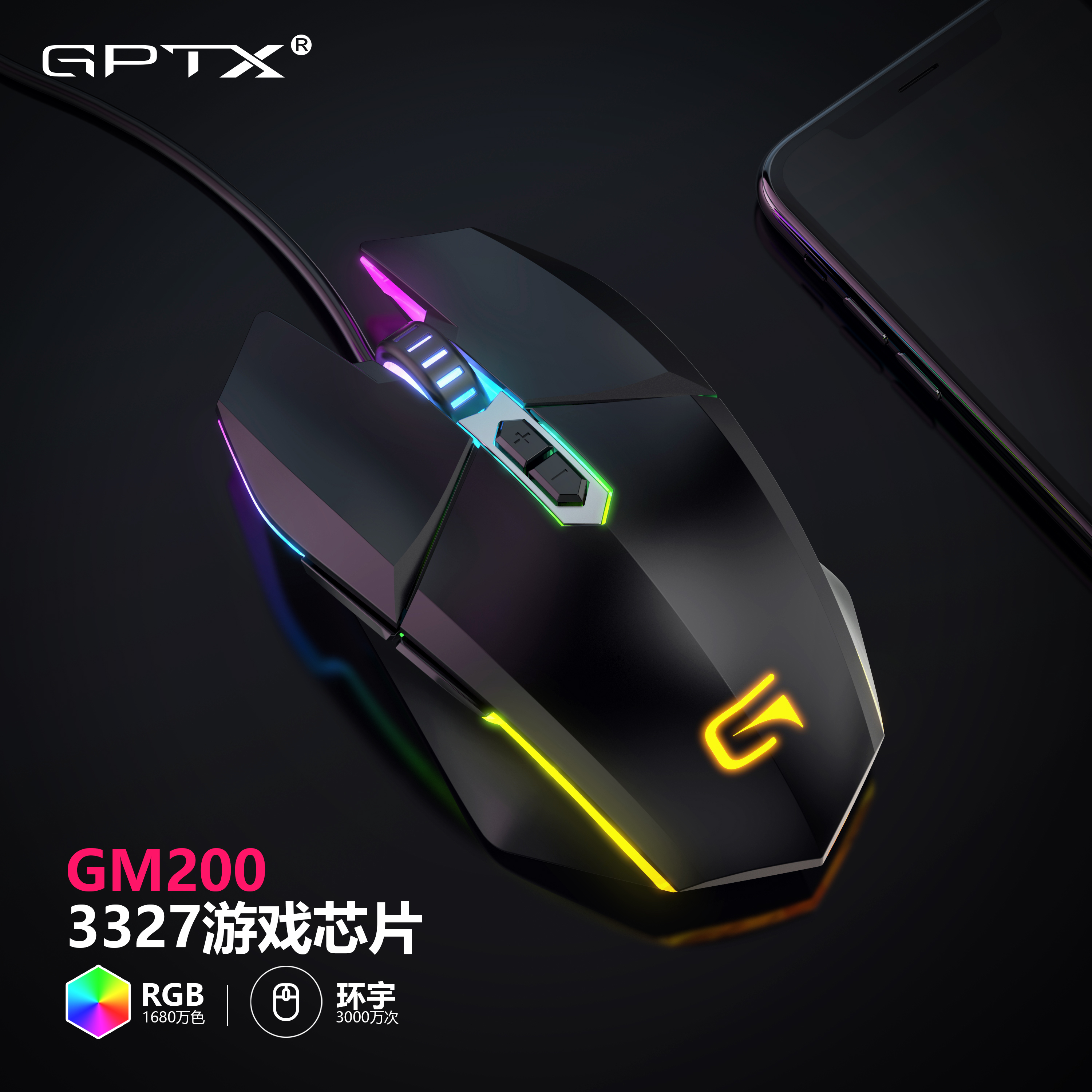 GPTX GM200 RGB游戏滑鼠 6000dpi有线电竞网咖专用 人体工学USB滑鼠