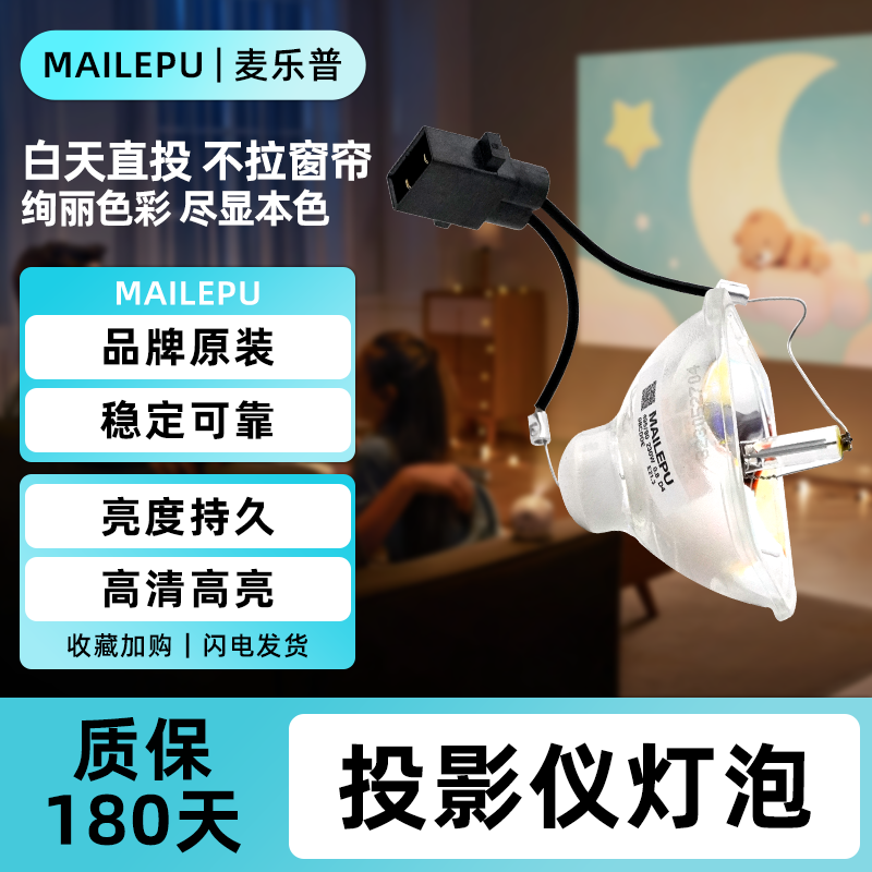 爱普生投影机灯泡选购指南：ELPLP60/61/64/68/69哪个更适合你？-灯泡-淘宝好物网