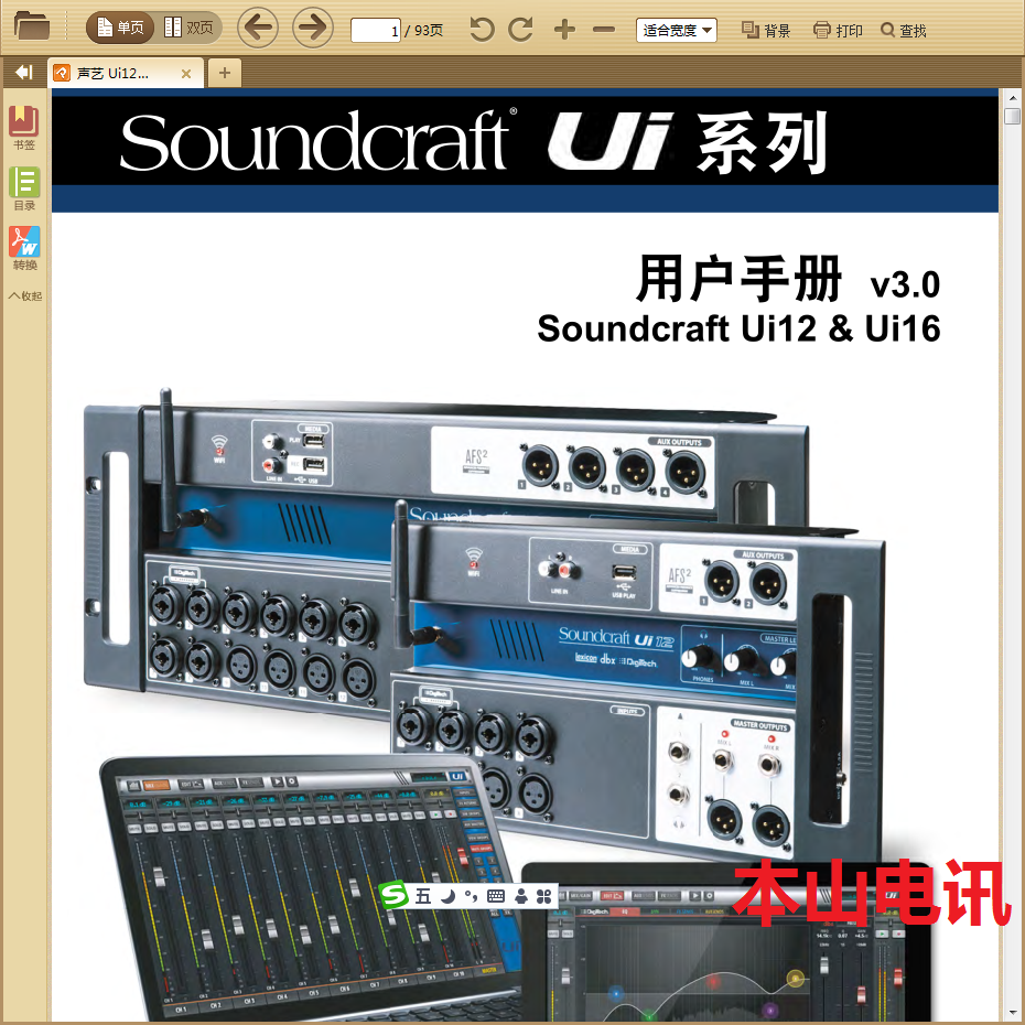 Soundcraft声艺NANO M16/M24调音台：专业级音响设备，轻松掌控现场气氛！🎶🎤-调音台-淘宝百科网
