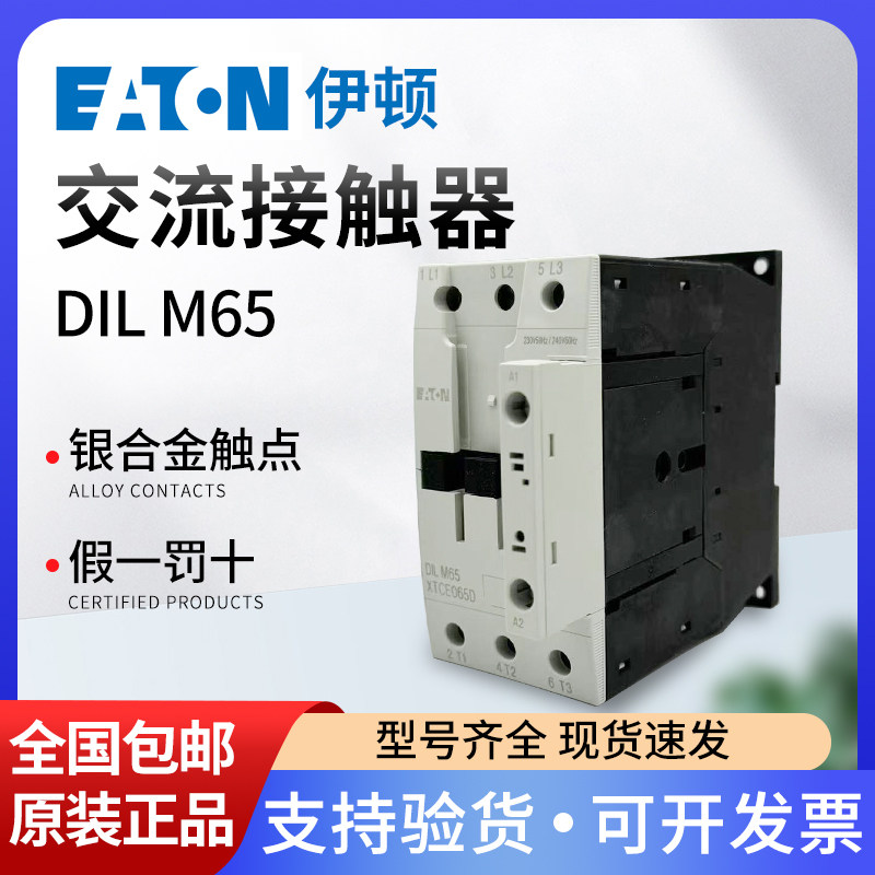 EATON Eaton Muller AC contactor DILM65 XTCE065D 230V RDC24V new