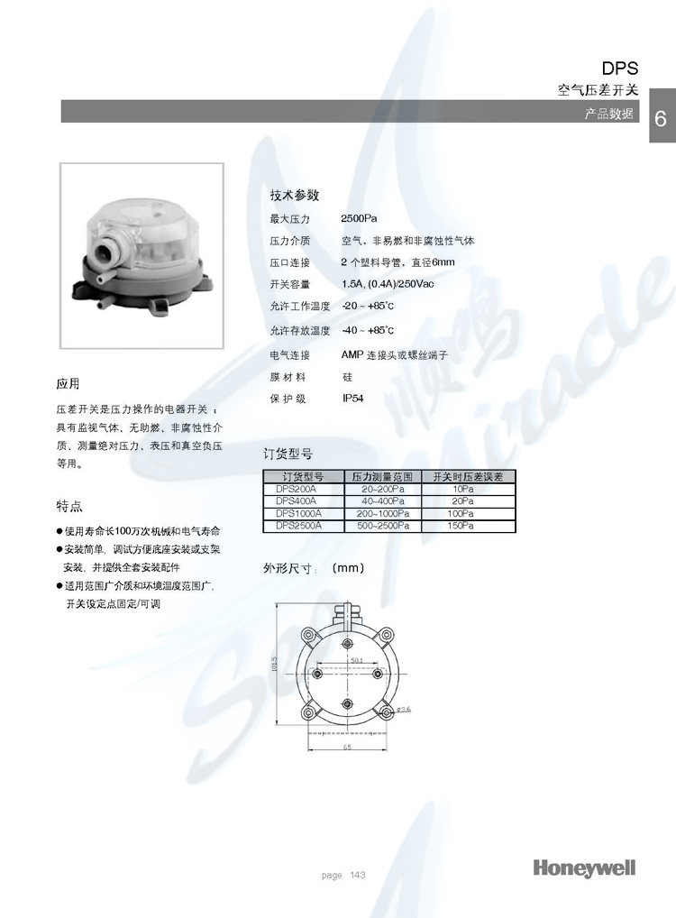 霍尼韦尔DPS200A DPS400A DPS1000A DPS2500A空调空气压差开关-空气压差开关 空气压差开关 空气压差开关-