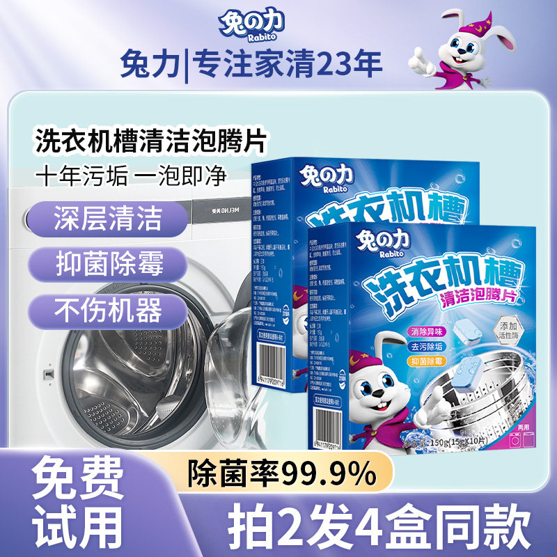 Rabbit power washing machine cleaner tablets: how to deep clean your ...