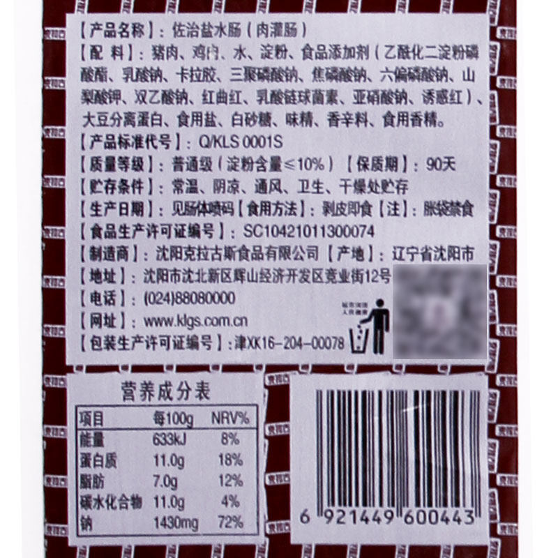 Northeast Liaoning Shenyang specialty food Kragus Zuoji salt sausage ...