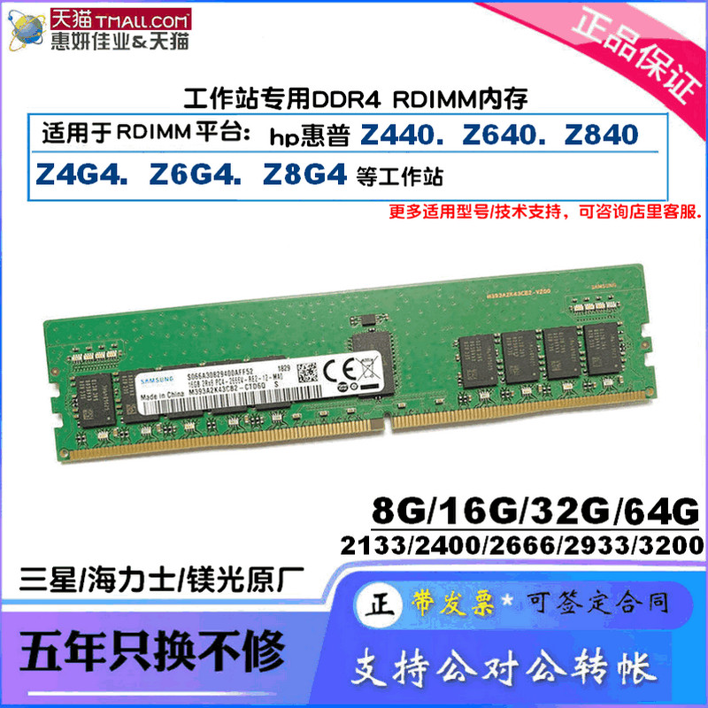 🚀HP Z系列工作站内存升级大揭秘！DDR4 16G & 32G 让你的创作更飞速🔥-内存-淘宝好物网