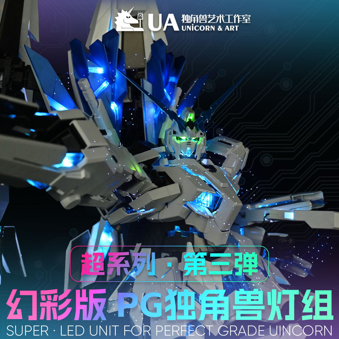 Pg unicorn fantasy light set led super series: ua brand adapts to the ...