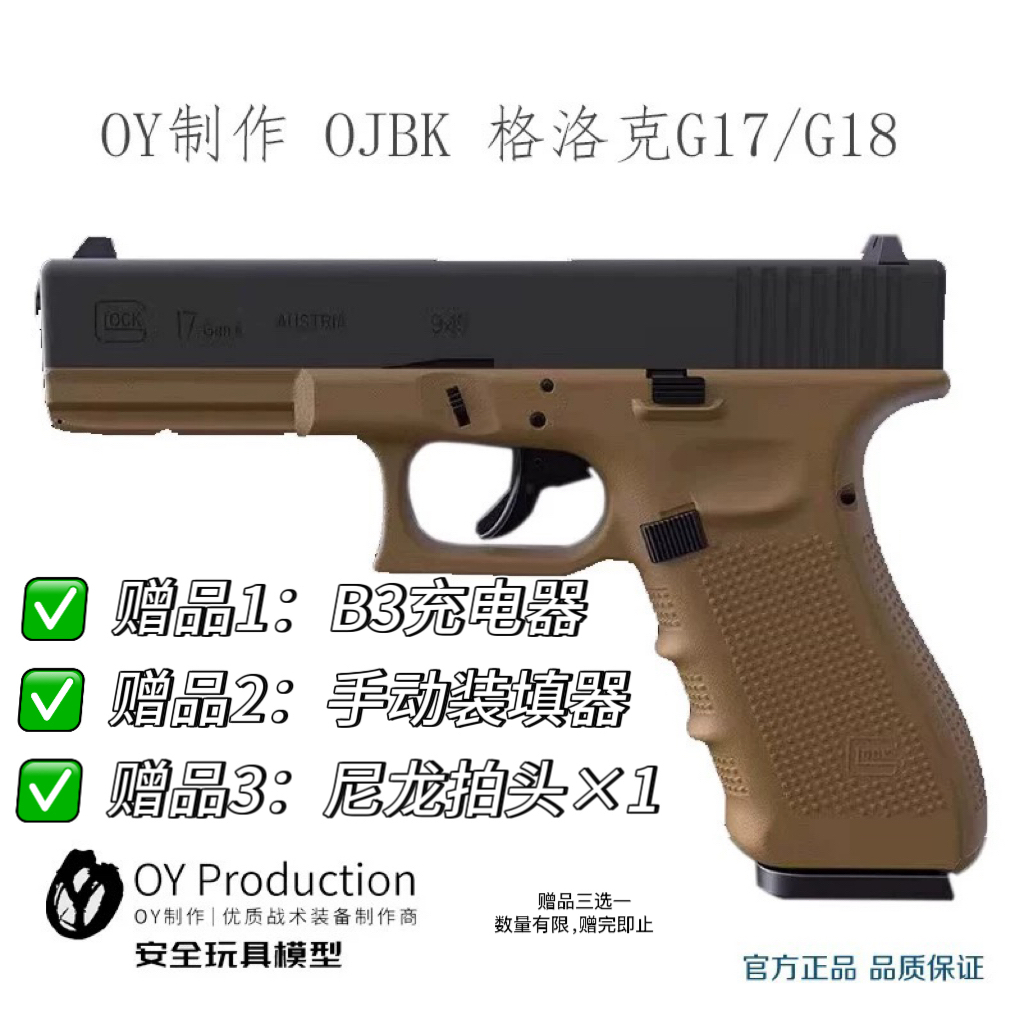 OY G17无刷第七批OJBK GLOCK模型OY出品TTI电动玩具礼盒模型摆件