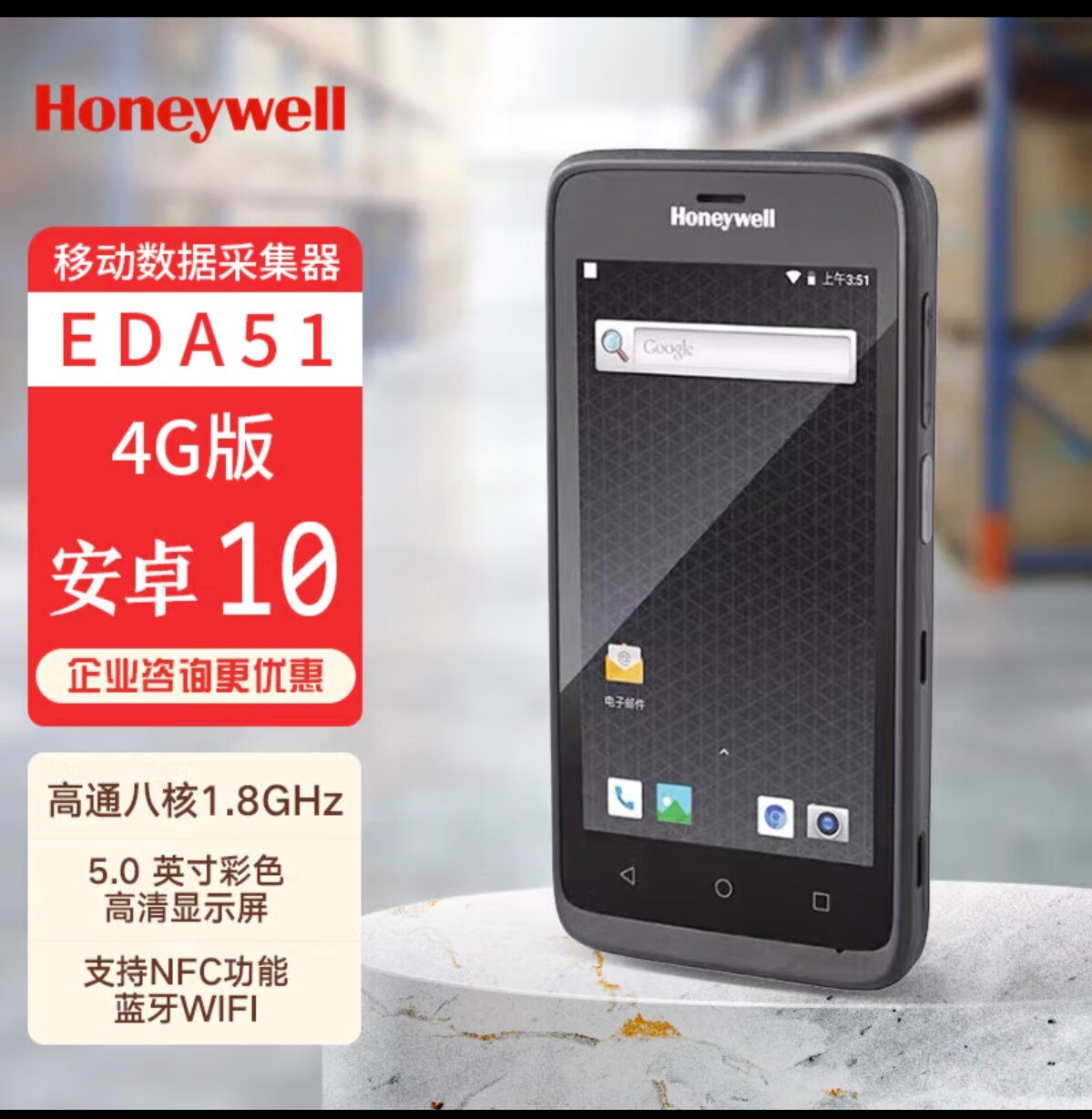 霍尼韦尔EDA52/EDA51盘点神器：安卓11手持终端PDA，解锁高效数据采集新姿势！-数据采集器-淘宝百科网