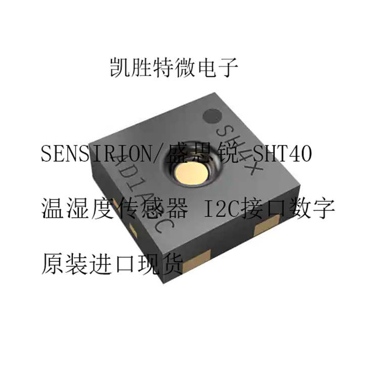 SHT40 溫濕度感測器 SHT40-AD1B-R2 全新原裝進口現貨-Taobao
