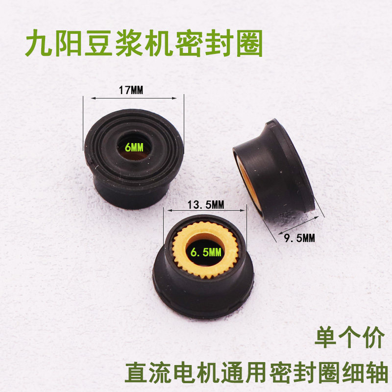 適用於九陽豆漿機配件電機軸封密封圈D81SG/D82sg/C630SG/639SG58