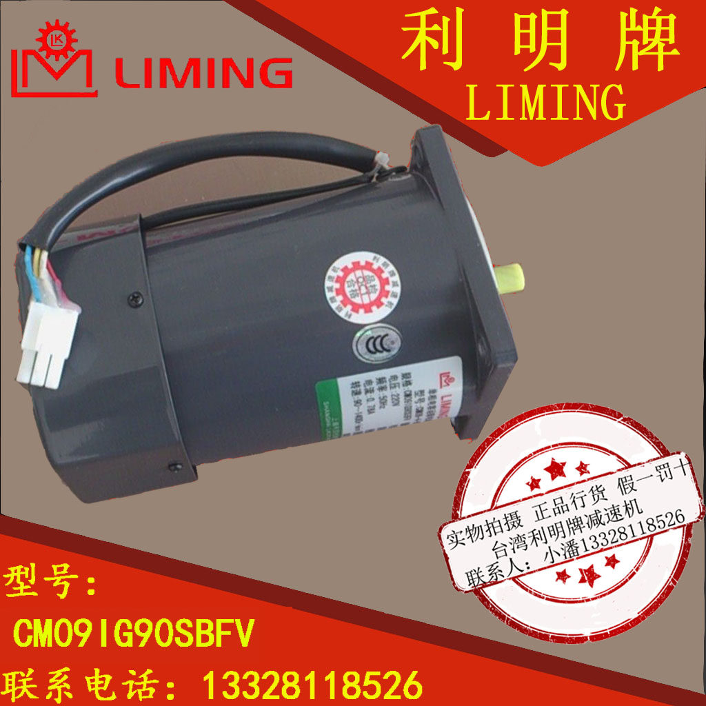 LIMING Single phase capacitor running motor (speed regulation)CM09-4-90 ...