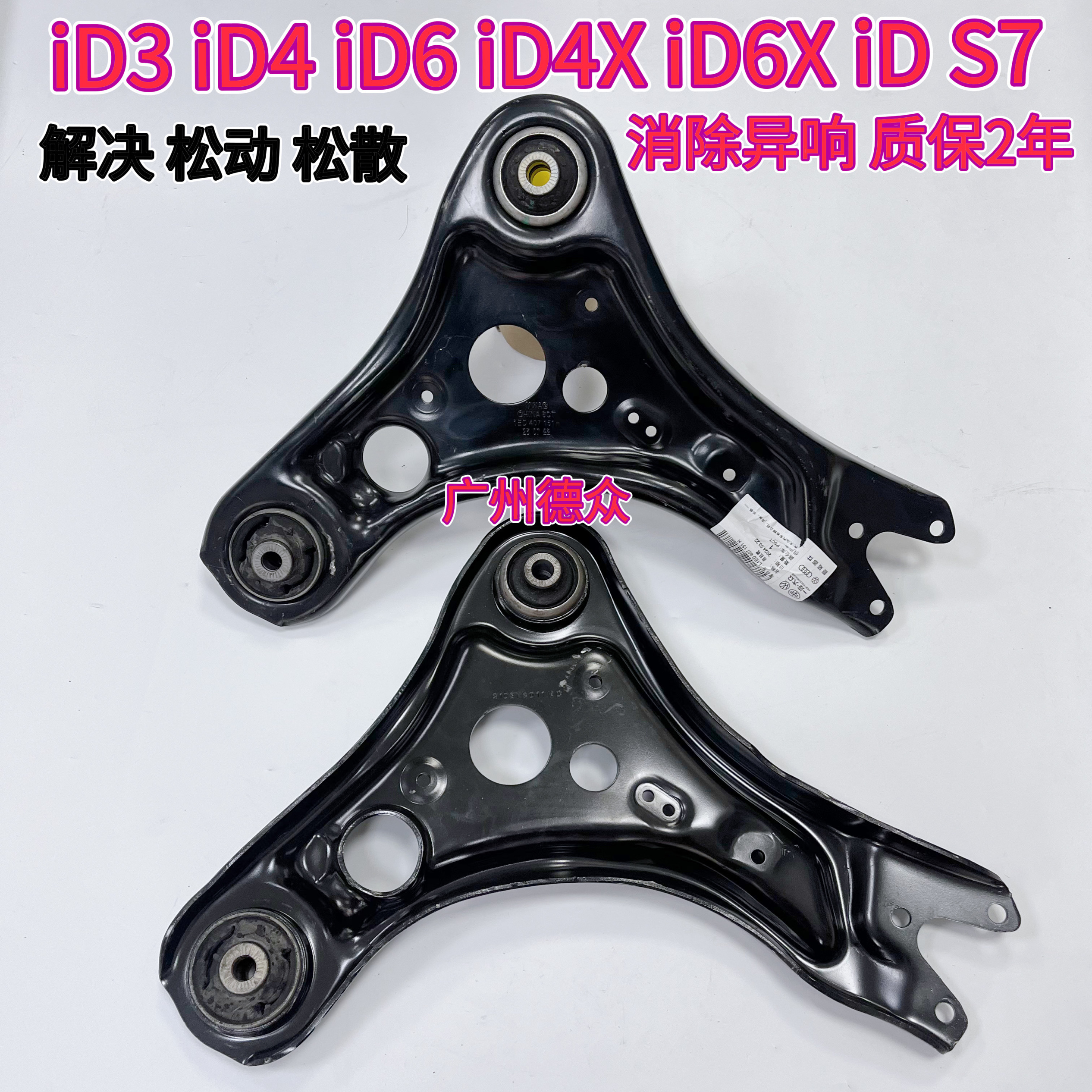 适用大众iD3 iD4 iD6 iD4X iD6X iDS7下摆臂支臂控制臂悬挂臂原厂-Taobao