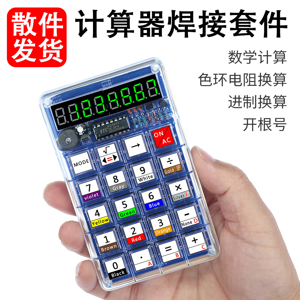 Calculator building kit: 51 microcontroller diy! even the clumsy can ...