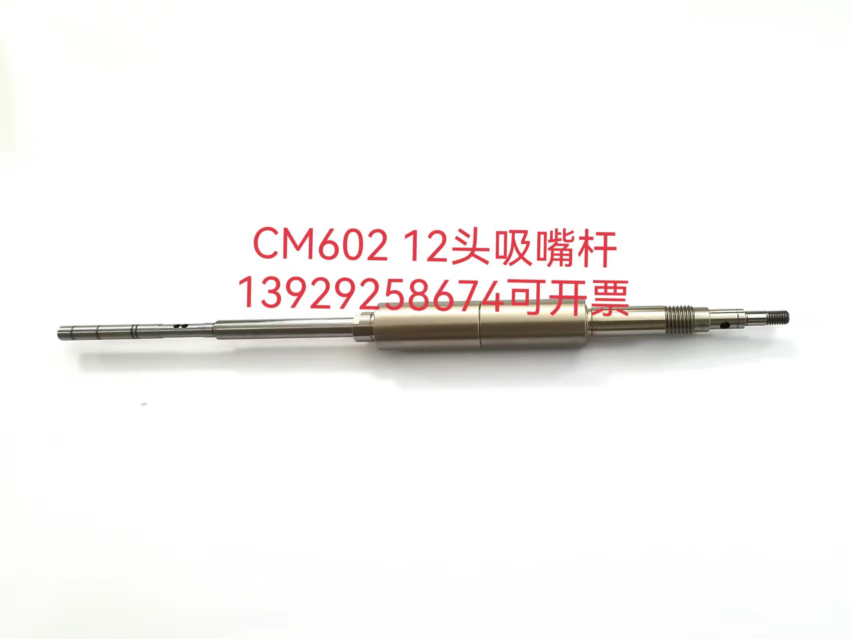 N510054810AA CM402/CM602 8头吸嘴杆，工业自动化新宠儿？🤔-电子产品制造设备-淘宝好物网