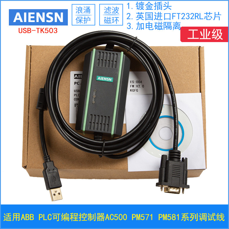 适用ABB调试线 AC500-Eco系列PLC PM571编程电缆下载线 USB-TK503