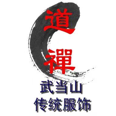 武当道禅传统服饰企业店