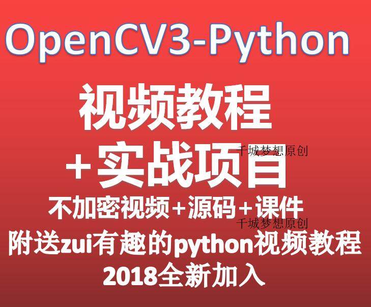 Python+OpenCV图像处理视频教程：解锁人脸字符识别OCR视觉项目，单片机也能玩转AI！-通信产品设计-淘宝好物网