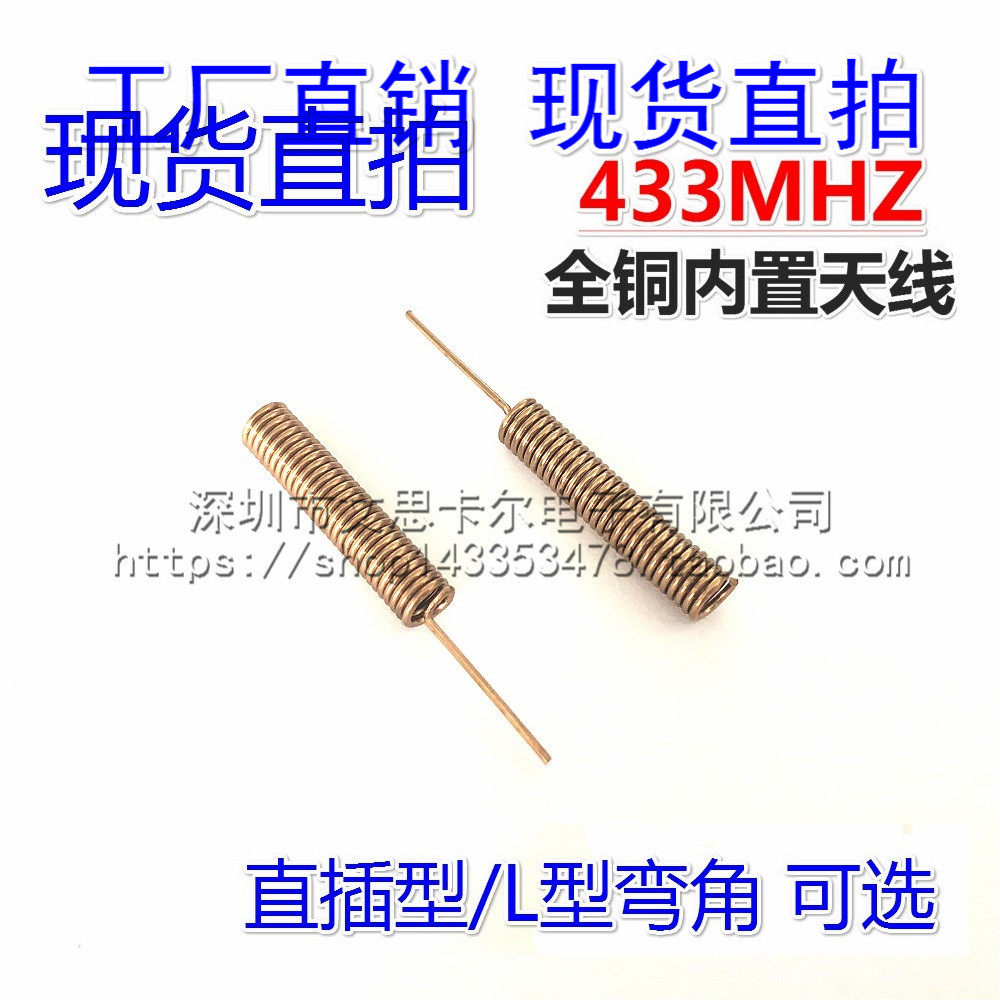 全铜433MHZ弹簧天线：无线连接新高度，信号满格不掉链子！-天线-淘宝好物网