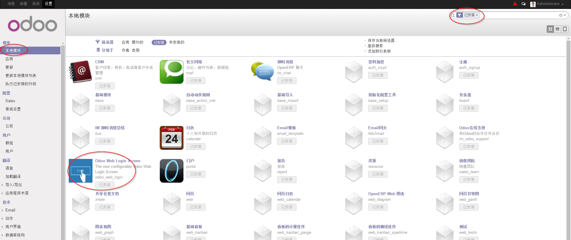 如何美化odoo的登录界面？_xjfengck-CSDN博客_odoo 界面美化