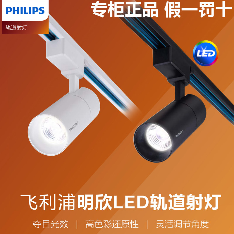Philips LED track spotlight ST033 MingXin 10W20W30w three-wire rail ...