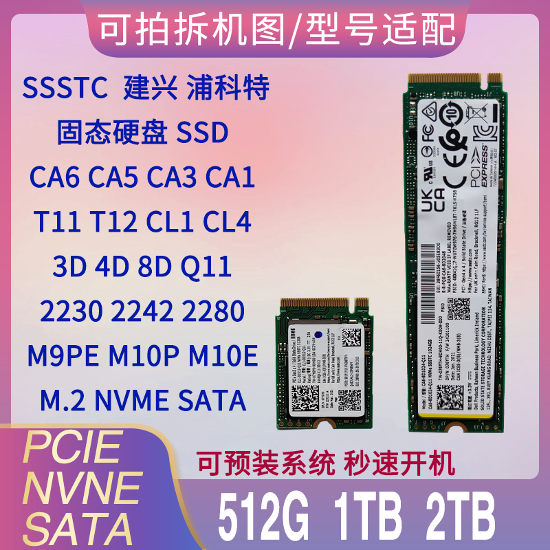 SSSTC建兴CL4 1T/5 3D512G CA6 2T/B CA5 8D1024 NVME固态硬盘SSD