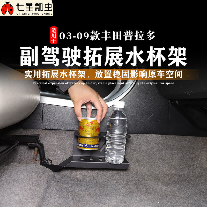 Toyota prado 03-09 passenger-only drink guardian! upgrade your driving ...