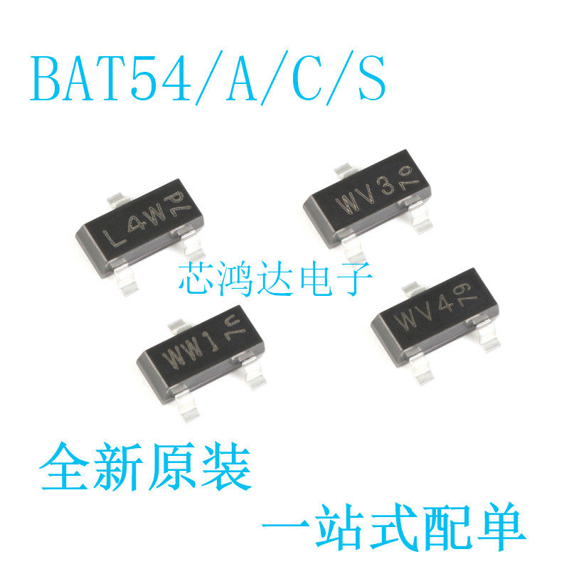 BAT54 BAT54A BAT54C BAT54S 丝印L4W/WV3/WW1/WV4 肖特基二极管