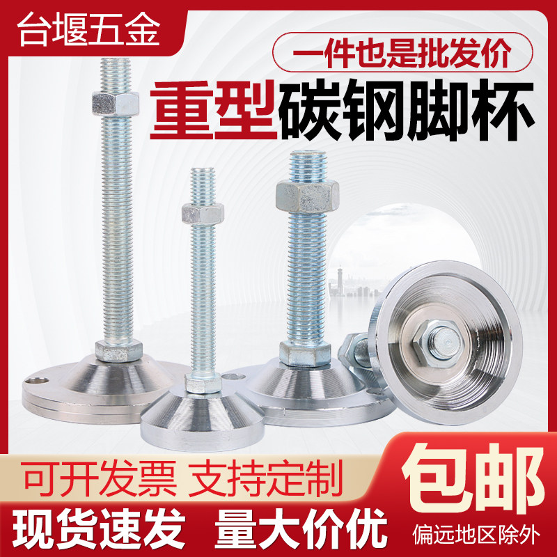 Heavy-duty carbon steel foot cups: your reliable choice for equipment ...