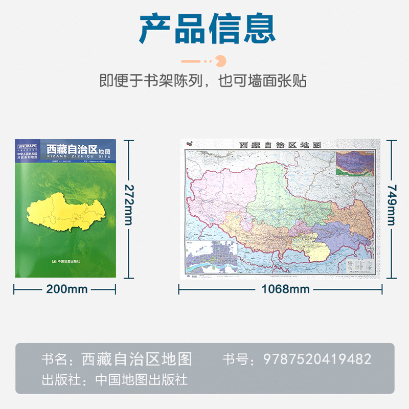 2025新版西藏自治区地图：高清行政交通墙贴图，详细村镇与交通线路全解析！-交通地图-淘宝百科网