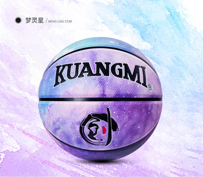 狂迷kuangmi星空籃球6號梵高 個性花式7號標準比賽球室內外lanqiu|籃球|ETMall東森購物網
