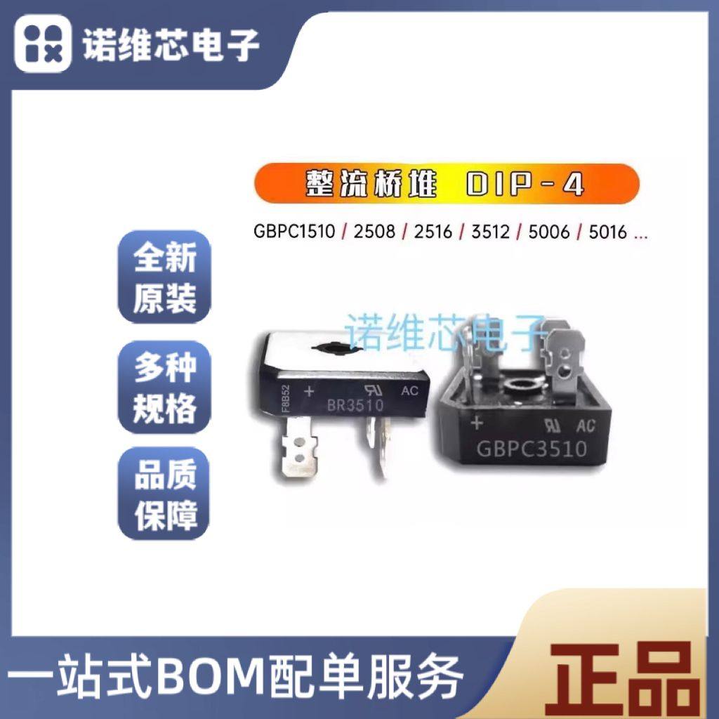 整流橋堆GBPC3506/3508/3510/3512/3516/5006/5008/5010/50125016