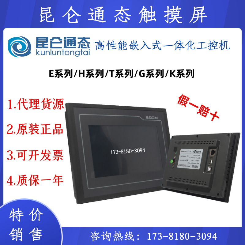 TPC1231Ni TPC-1031Ni TPC1431Ni TPC-1531Ni昆仑通态N系列触摸屏