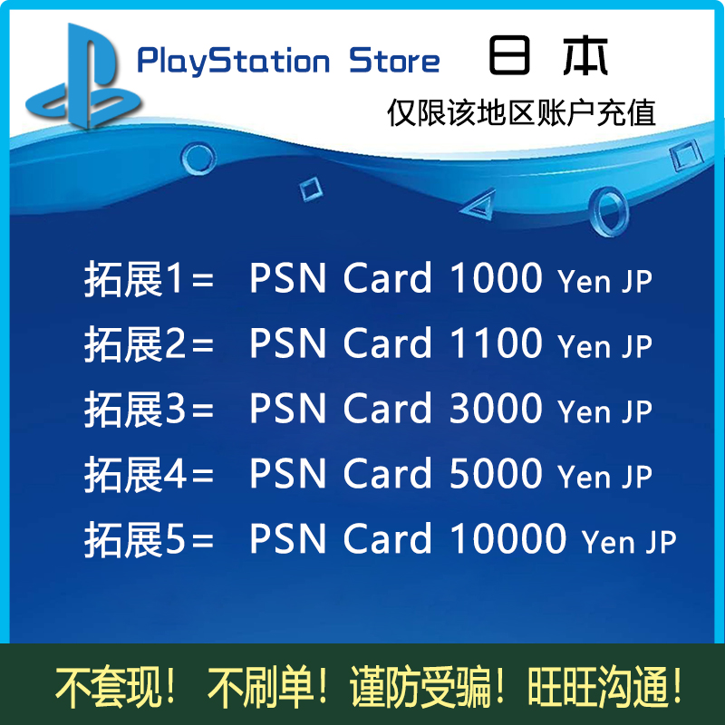 PSN日本点卡1000 3000 5000 10000SONY PS5 PS4 PS日本服预付卡-Taobao Malaysia