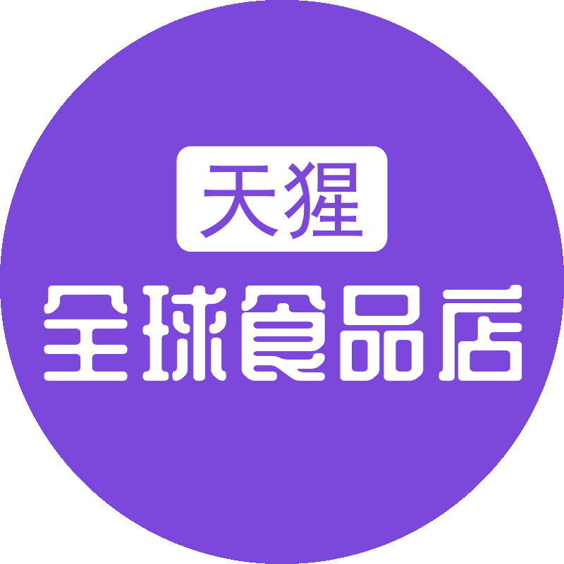 天猩国际进口全球严选店